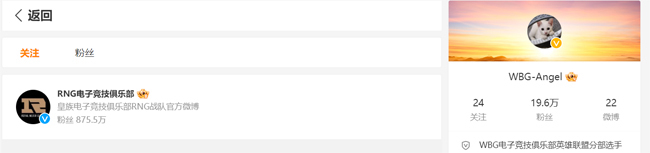 RNG、WBG或将互换中单？Angel已关注RNG官博