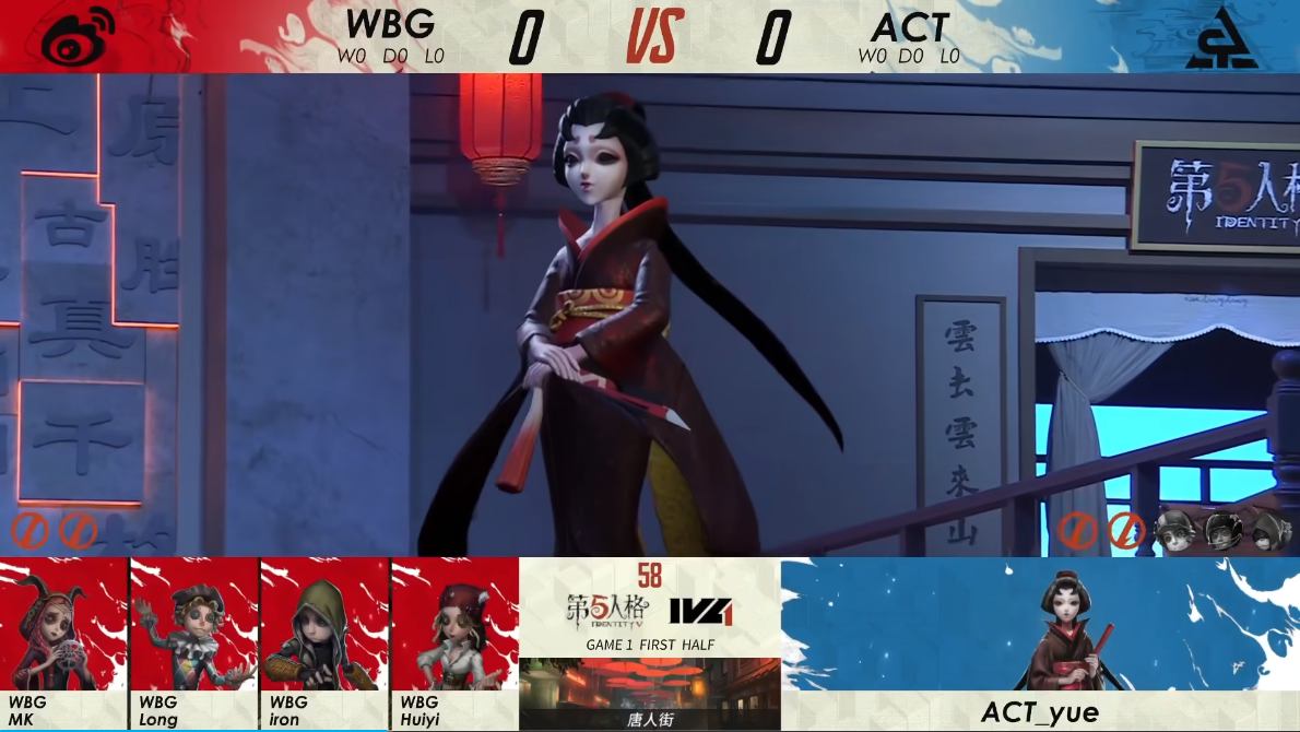 第五人格2022IVL秋季赛常规赛W10D3第三场 WBG vs ACT 第一局 WBG战队率先获得比分优势