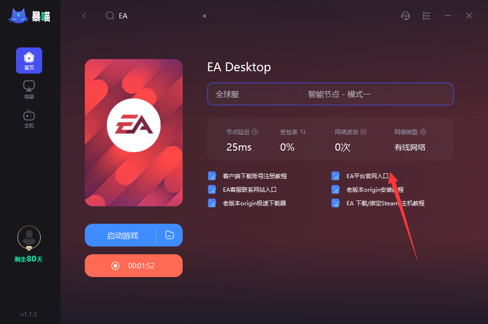 eaapp登录闪退是什么原因？一分钟解决闪退问题