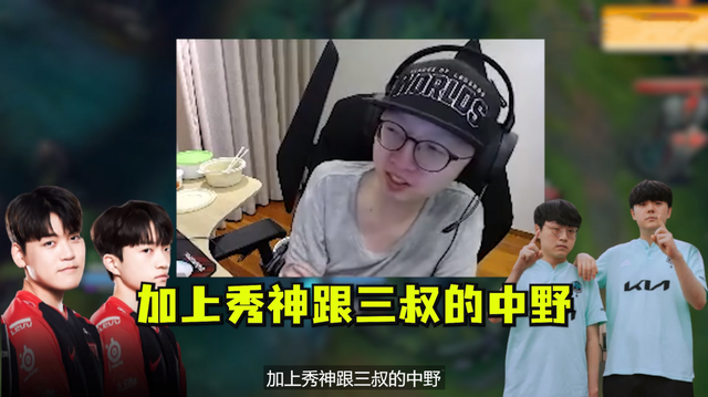 Mlxg谈亚运会局势：秀神更强，只有Faker上场LPL才有机会