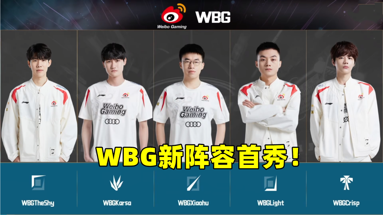 WBG让二追三，Theshy却很低迷：三场被单杀5次，最后一场才发力！