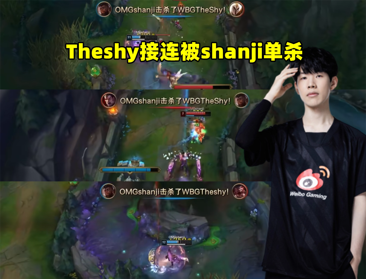 WBG让二追三，Theshy却很低迷：三场被单杀5次，最后一场才发力！
