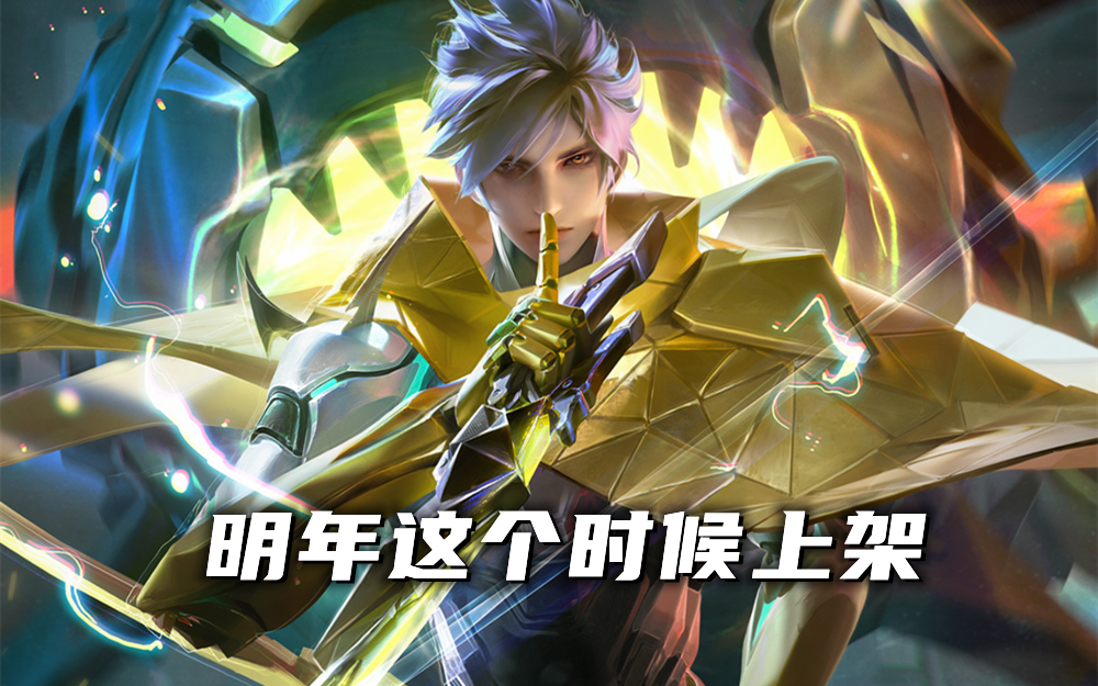 王者荣耀：新FMVP皮肤官宣，峡谷4则BUG修复，瑶排位不用再禁了