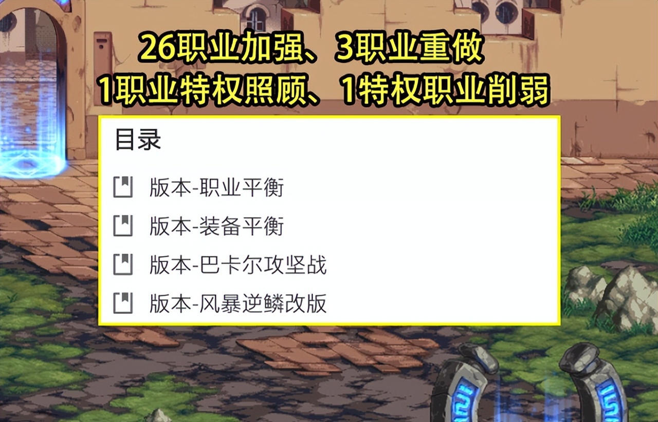 DNF：23年首轮职业平衡汇总！26个得到加强、奶重做，特权姐削弱