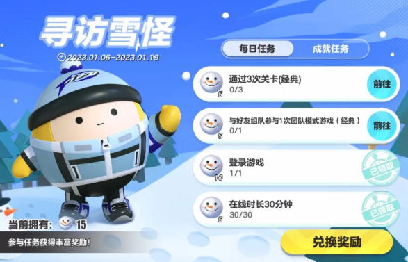 蛋仔派对雪迹寻踪活动介绍附低配置手机游玩蛋仔云游戏攻略