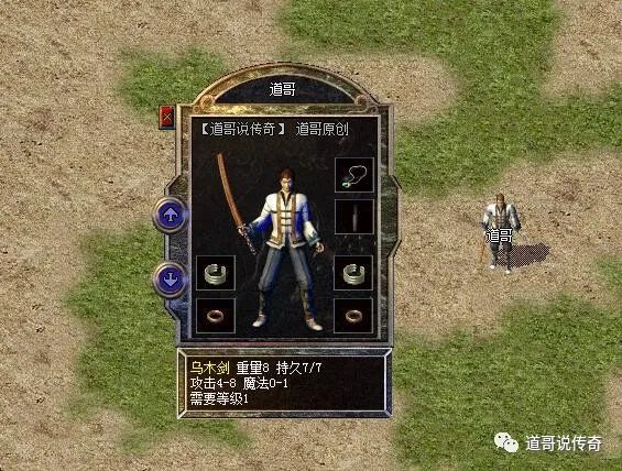 热血传奇：原来乌木剑是由万年树妖的树枝做成的