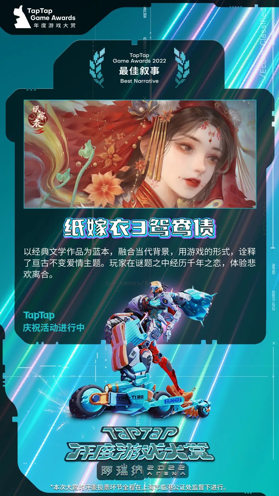 2022 TapTap 年度游戏大赏11个奖项获奖公布，有你最喜爱的TA吗？