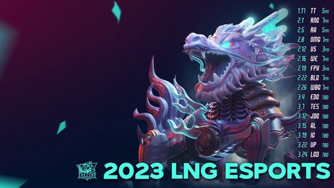 2023LPL春季赛苏州LNG专属赛程来啦～
