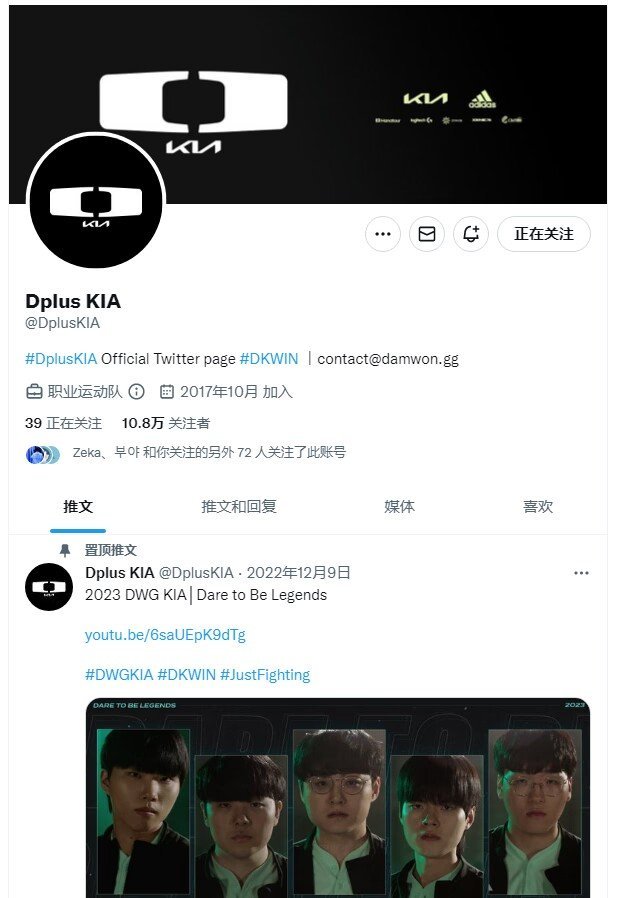 DK官宣新赛季队名更改为“Dplus KIA”