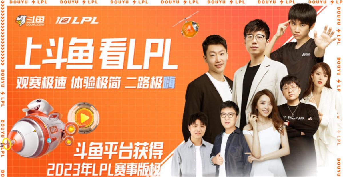 LPL线下观赛开启，斗鱼却冲上了热搜？网友：Doinb或成最大赢家