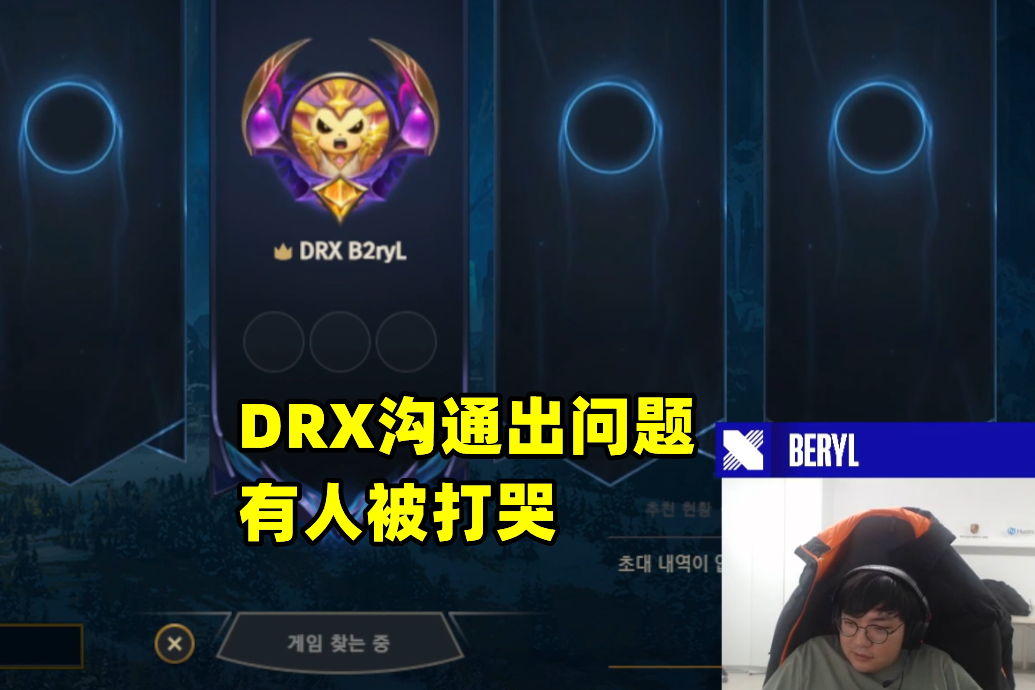 LCK传来战况：DK有冠军相，T1还在变强，DRX不听指挥被打哭！