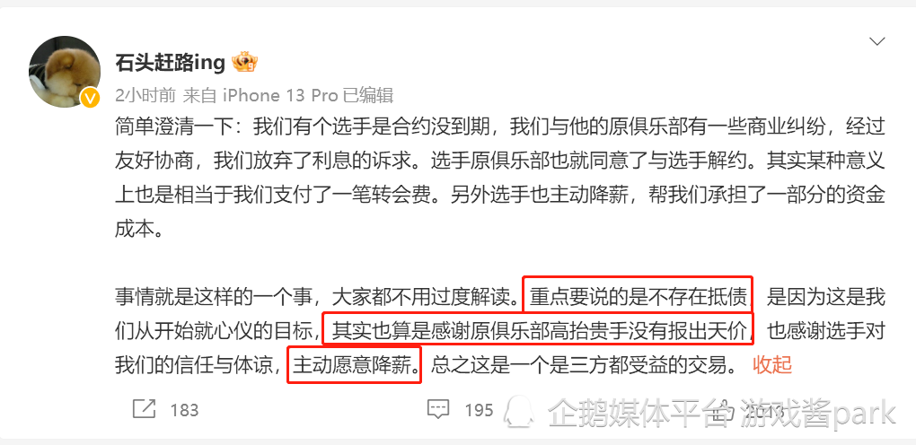RNG用Xiaohu抵债的内幕曝光，WBG的CEO亲自发微博澄清真相
