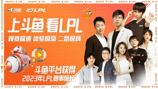 斗鱼斩获LPL版权！豪华二路阵容强势坐镇，Doinb整活来袭？