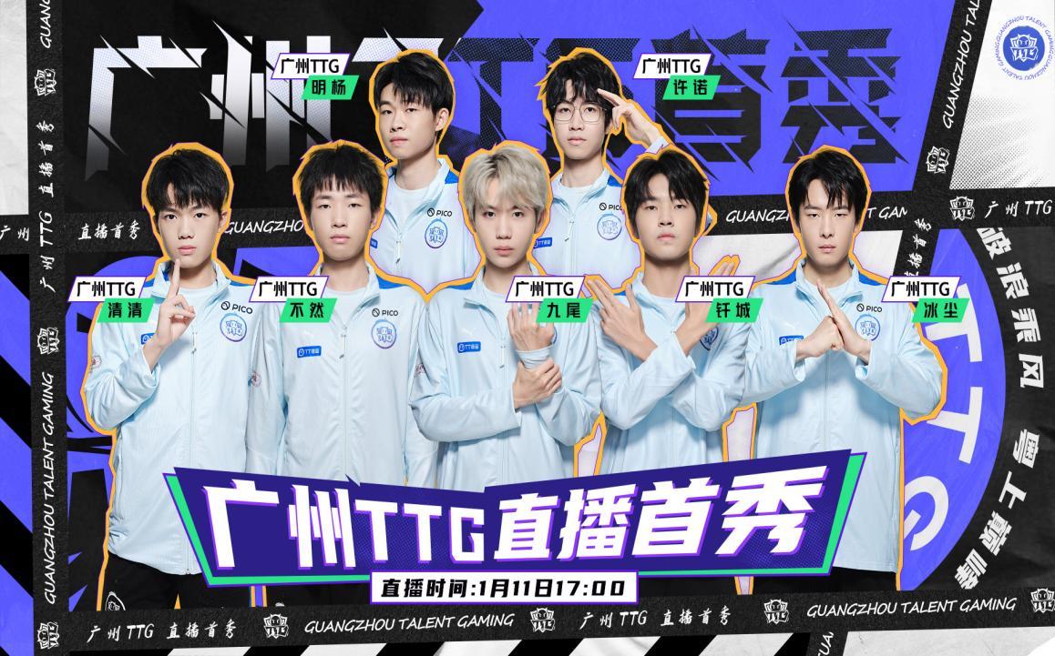 KPL高颜值男团广州TTG全员某牙首秀，与粉丝进行高强度互动