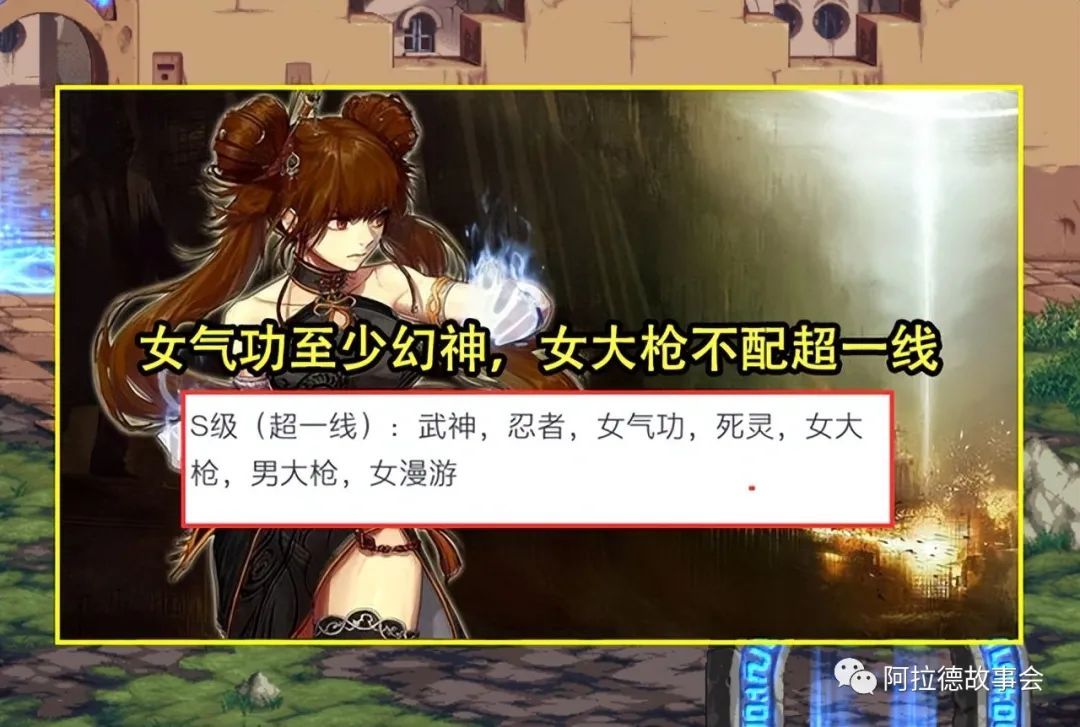 DNF：1.12起号＆转职排行榜曝光！分为S～C层级，7大下水道不要碰