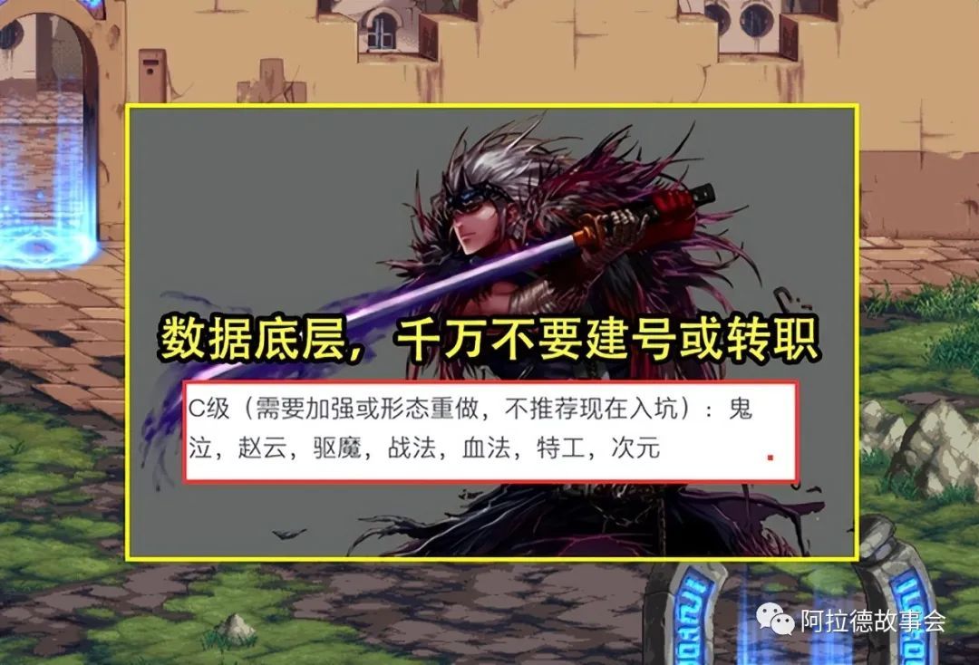 DNF：1.12起号＆转职排行榜曝光！分为S～C层级，7大下水道不要碰