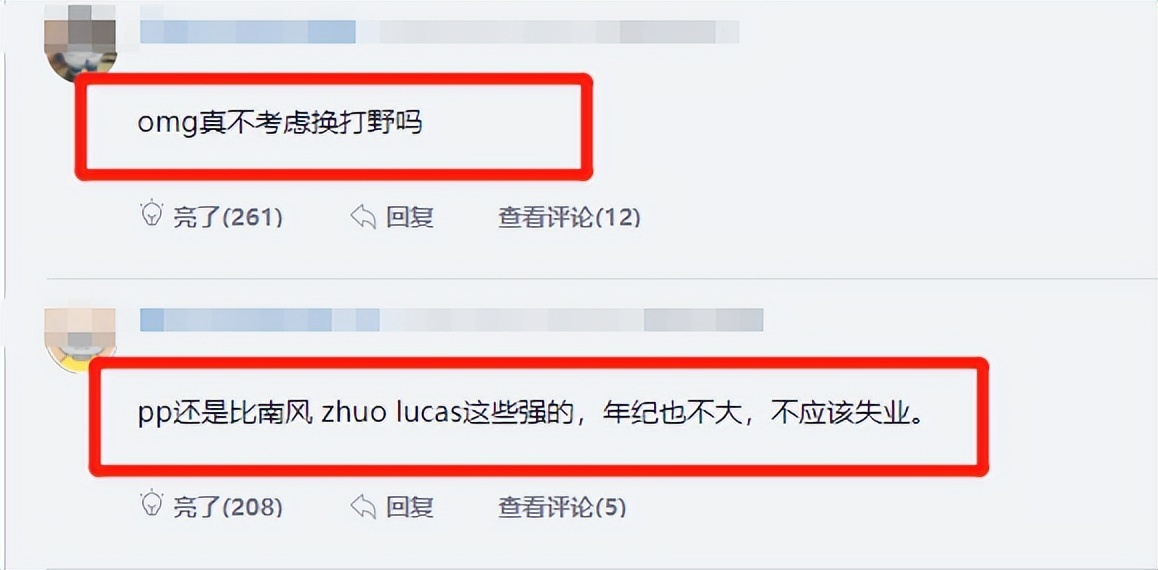 OMG打完微博杯发现明年有机会，引入ppgod？网友：换打野才最重要