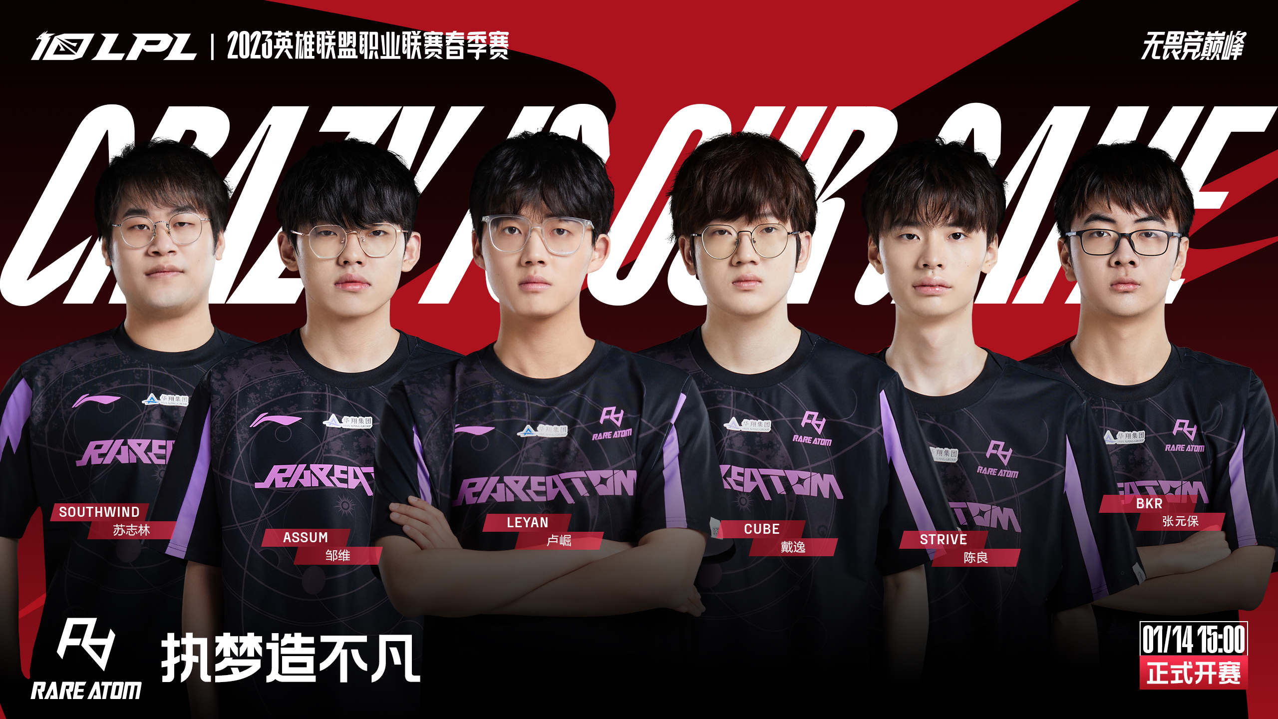 2023LPL春季赛战队海报，无畏竞巅峰！