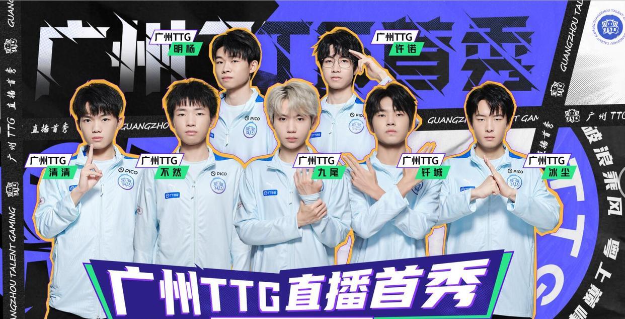 KPL高颜男团来了！TTG首秀时间确定，期待感拉满