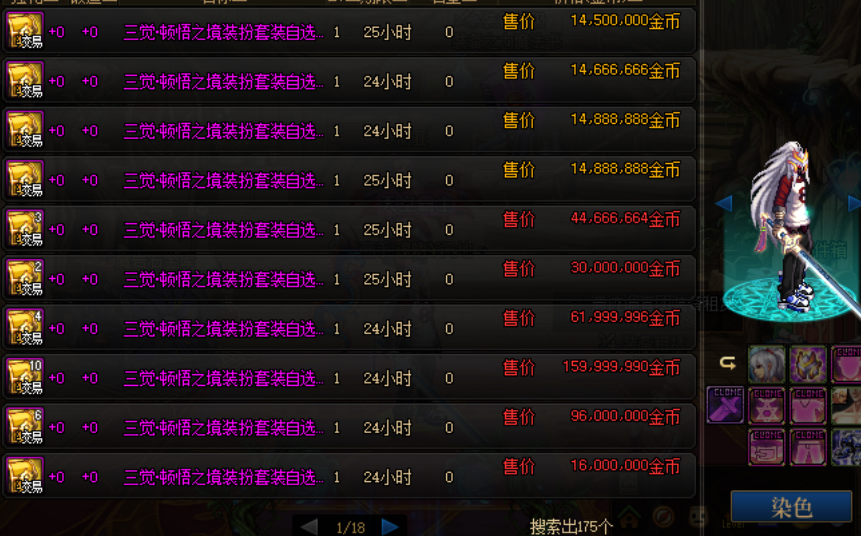 DNF：1套透明天空8000W！1.12开服后，新春礼包可交易道具物价一览