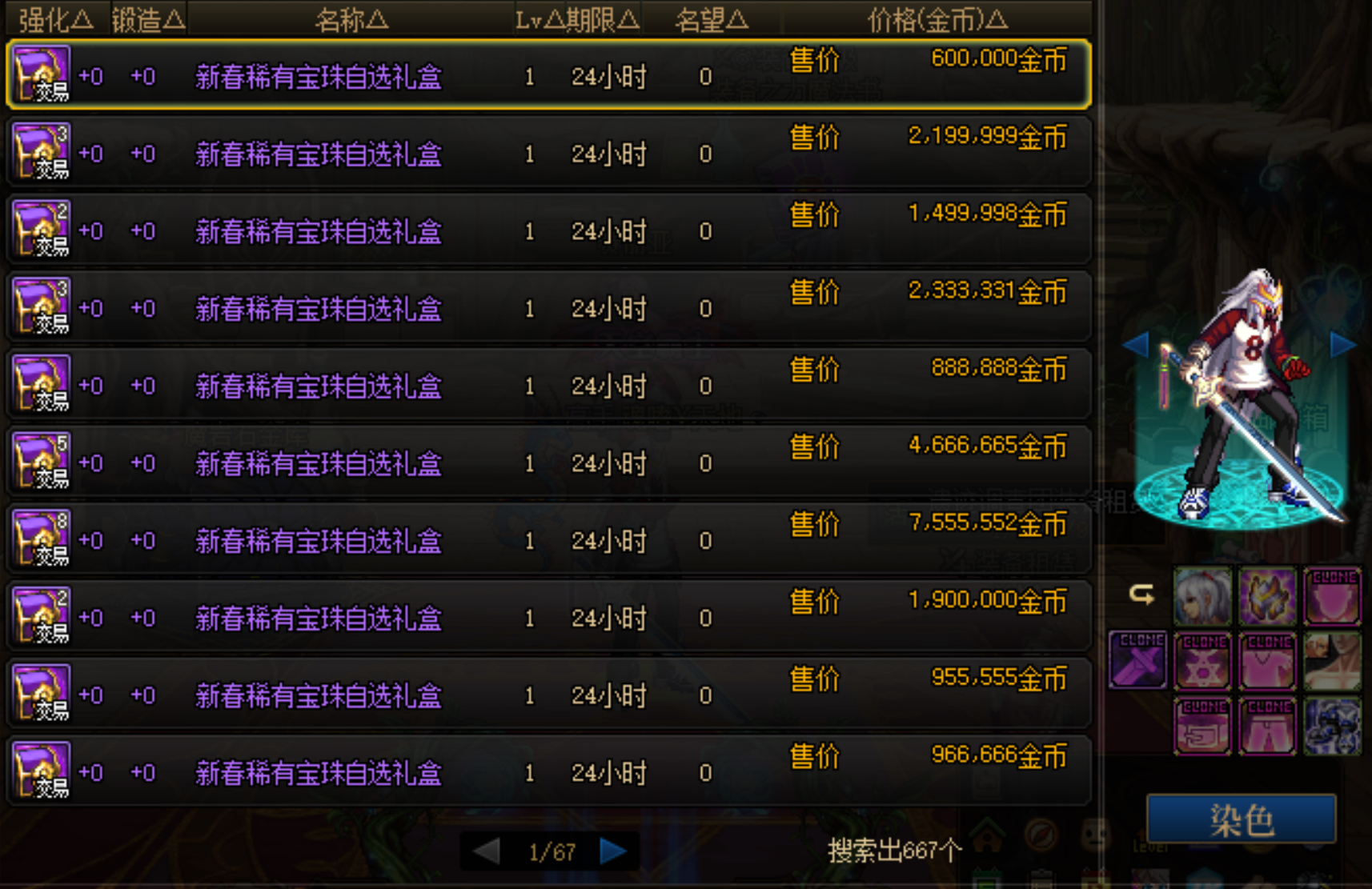 DNF：1套透明天空8000W！1.12开服后，新春礼包可交易道具物价一览