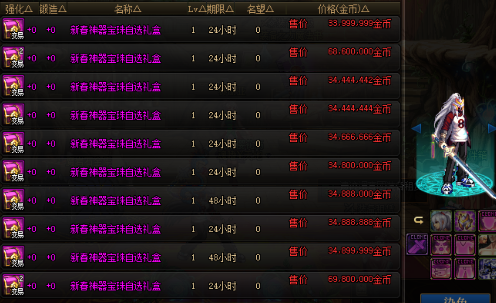 DNF：1套透明天空8000W！1.12开服后，新春礼包可交易道具物价一览