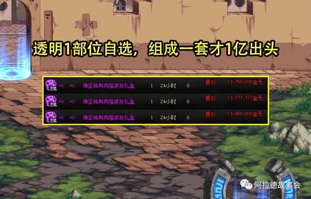 DNF：新春礼包道具首日价格汇总！白金徽章4000W，透明套仅1E出头