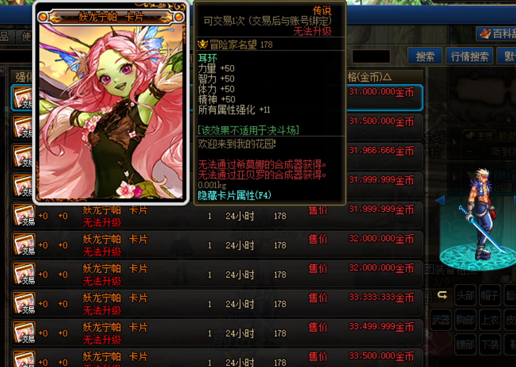 DNF：12亿卡片出现！1.12版本开服后，巴卡尔团本可交易道具物价一览