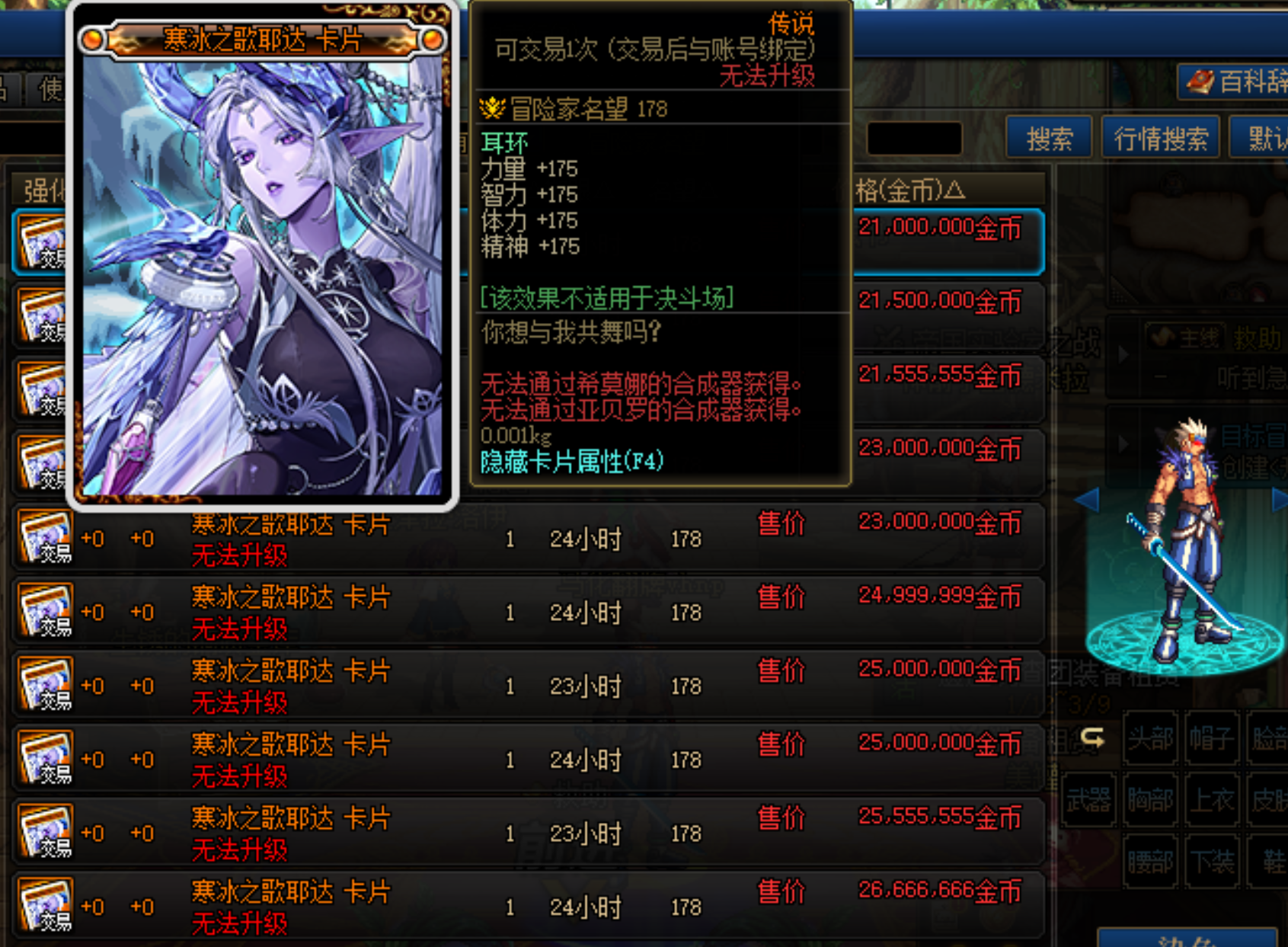 DNF：12亿卡片出现！1.12版本开服后，巴卡尔团本可交易道具物价一览