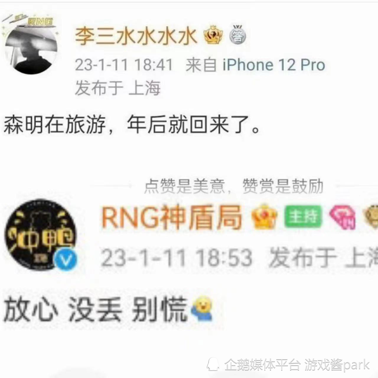 反转！Ming在粉丝群宣布自己是自由人，RNG又卡合同了？