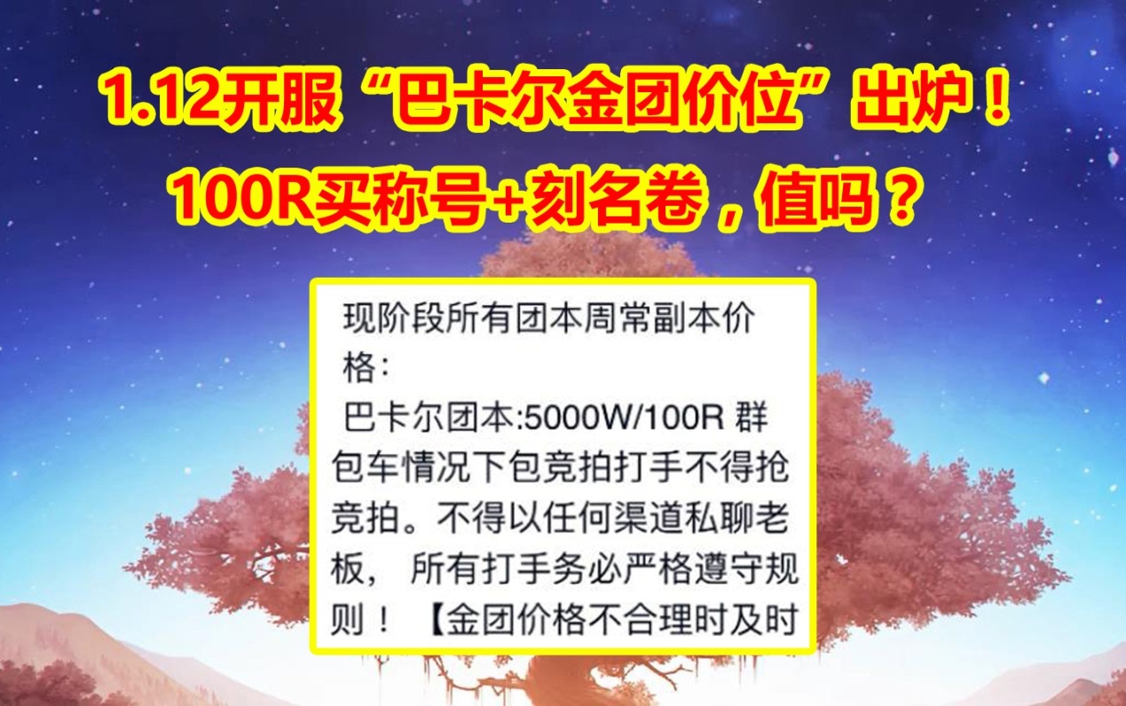 DNF：春节“巴卡尔金团价目表”！5000W换称号＋刻名卷，值吗？