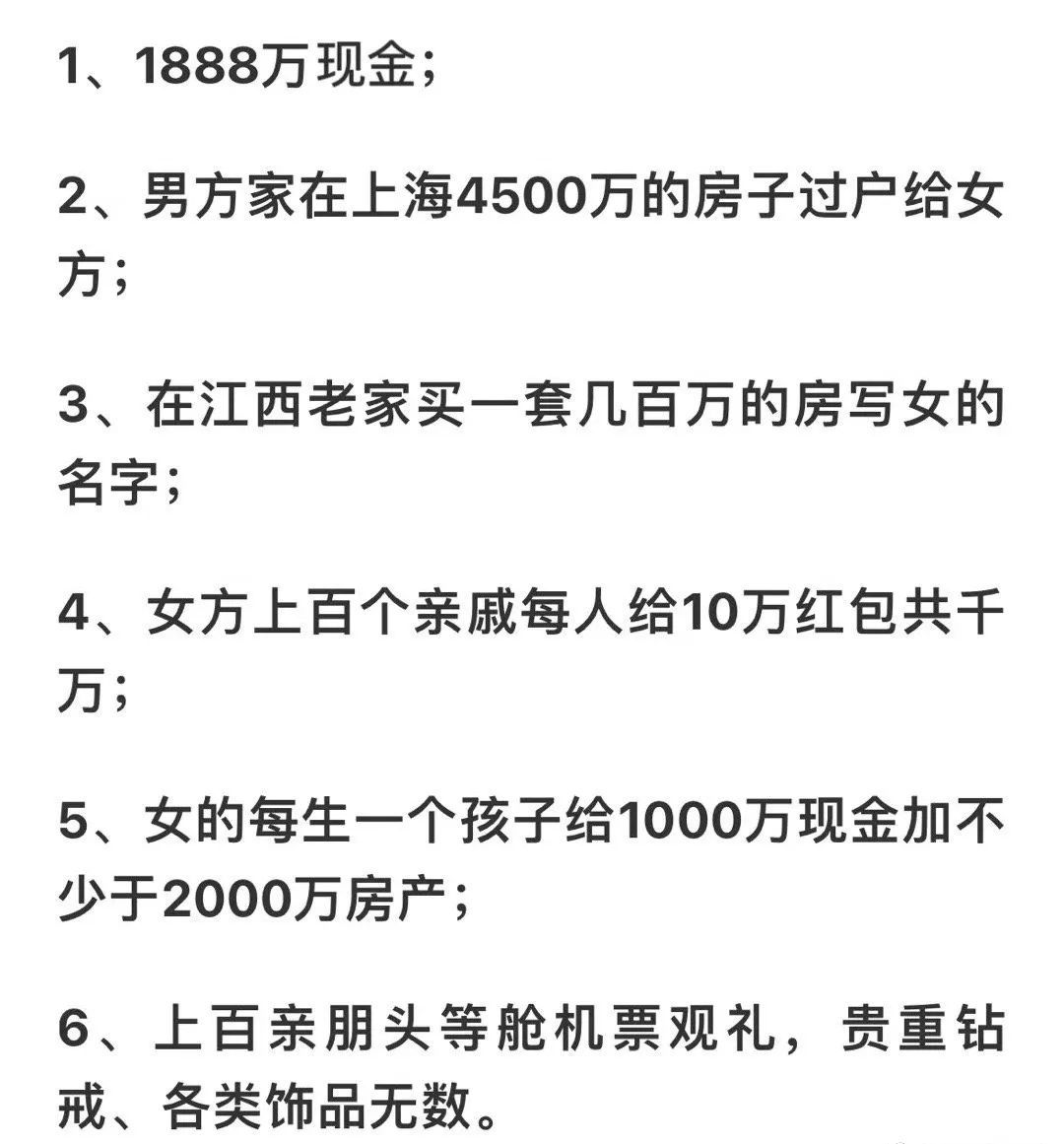 海归贵公子1888万彩礼的后续来了……….