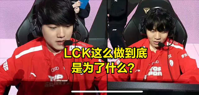 THESHY韩服账号被封禁后，LPL知名选手公开吐槽LCK官方：格局太小