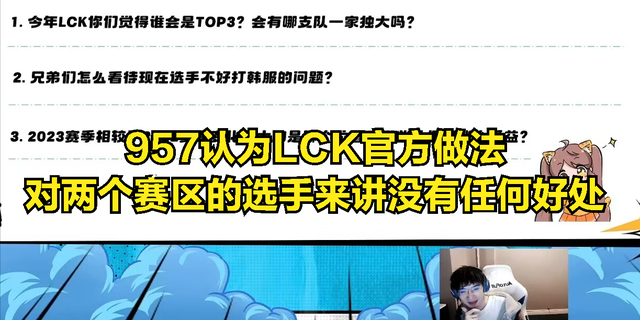 THESHY韩服账号被封禁后，LPL知名选手公开吐槽LCK官方：格局太小