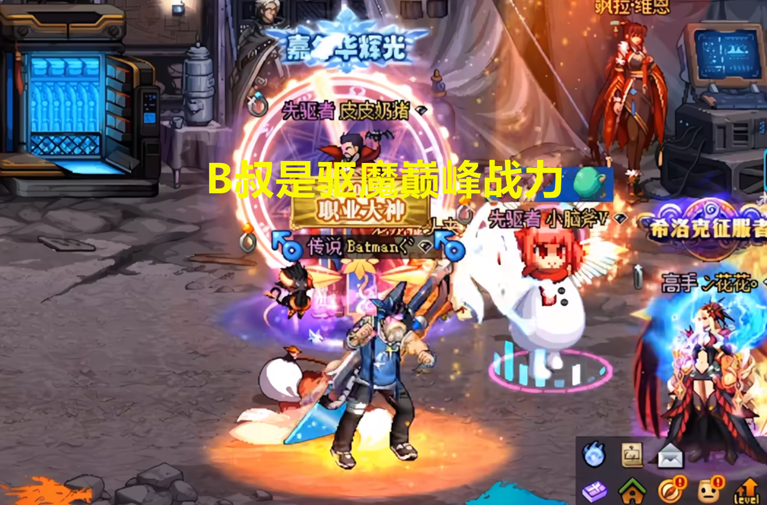 DNF：那个男人又来了！“B叔”一斧子秒巴卡尔BOSS，110级版本圆梦