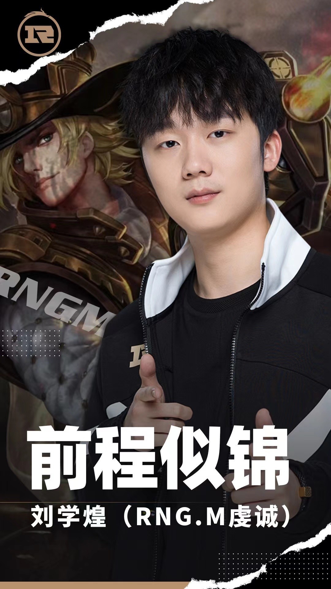 RNG虔诚退役，五连绝世的公孙离“断开连接”