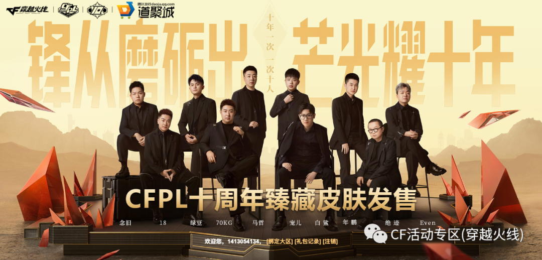 幻神-巅峰荣耀皮肤首发！各种冠军、荣耀皮肤！CFPL臻藏皮肤抽奖活动