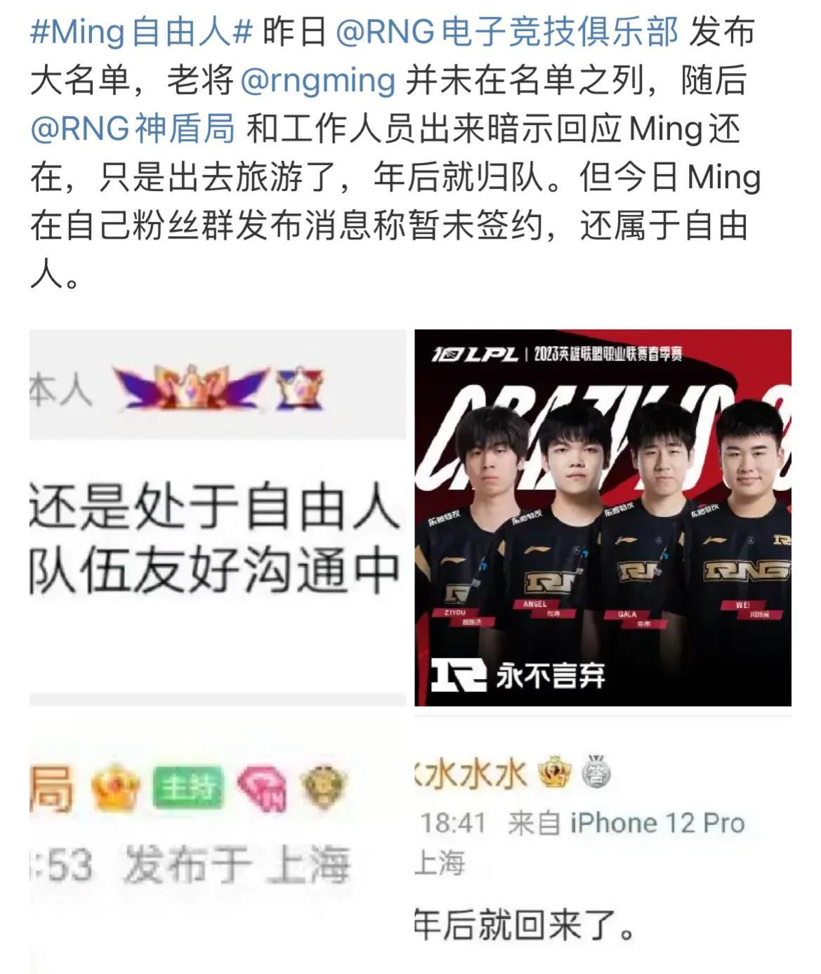 “Ming和RNG周旋图”火了，LPL知情人透露，离开要放弃一大笔资金