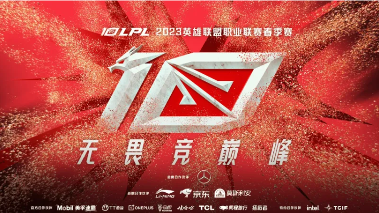 老实男电竞｜2023英雄联盟 LPL春季赛揭幕战【BLG vs JDG】01/14