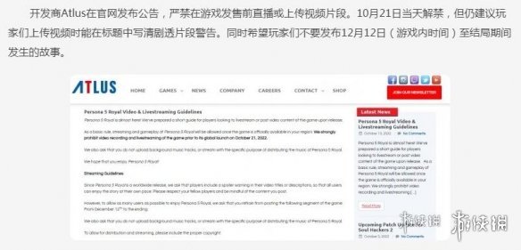 Atlus公布《女神异闻录3P/4G》流媒体指南：需剧透警告