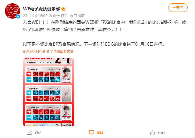 就在今天：《英雄联盟》LPL 2023 揭幕战：WE 2：1 战胜 FPX 战队