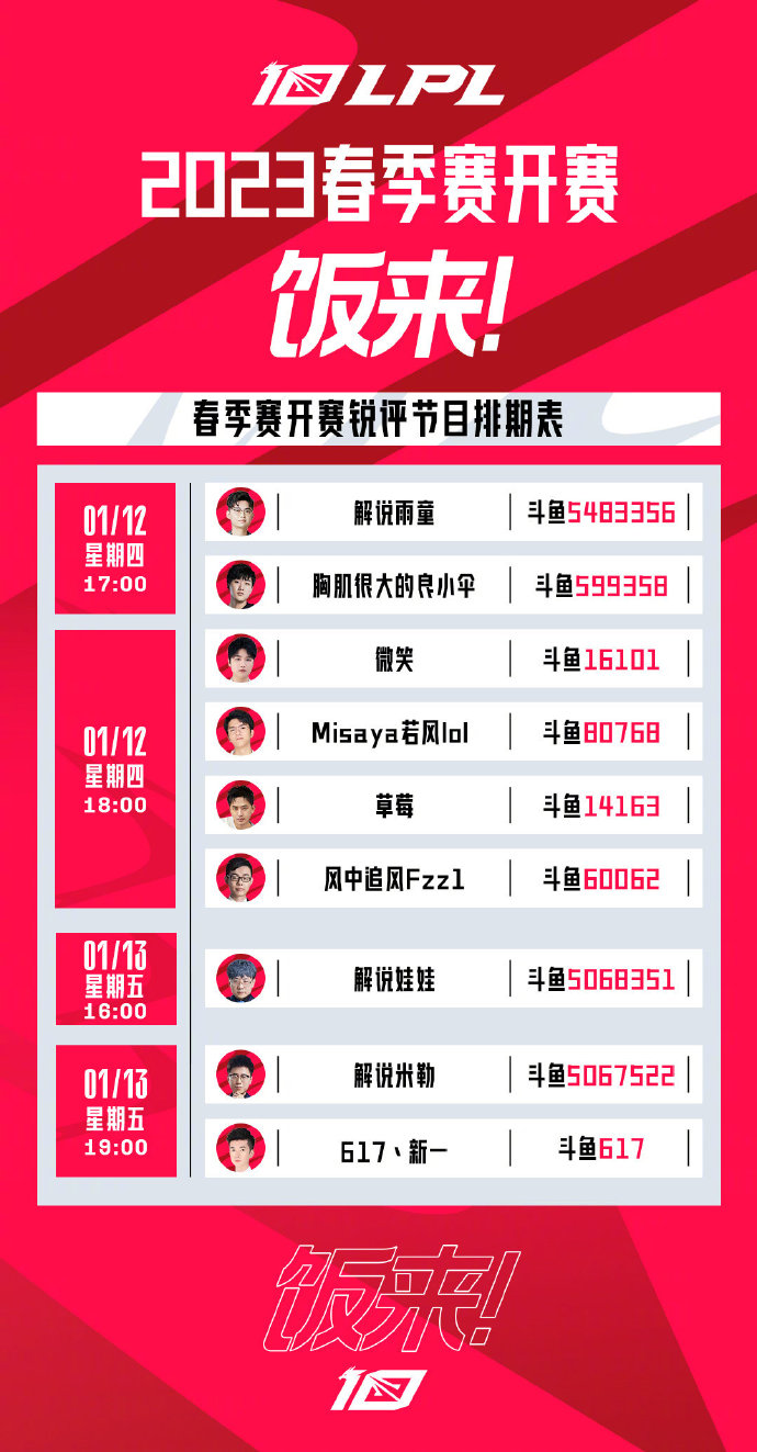 LPL春季赛开播，你又能在“最会整活”的平台看比赛了