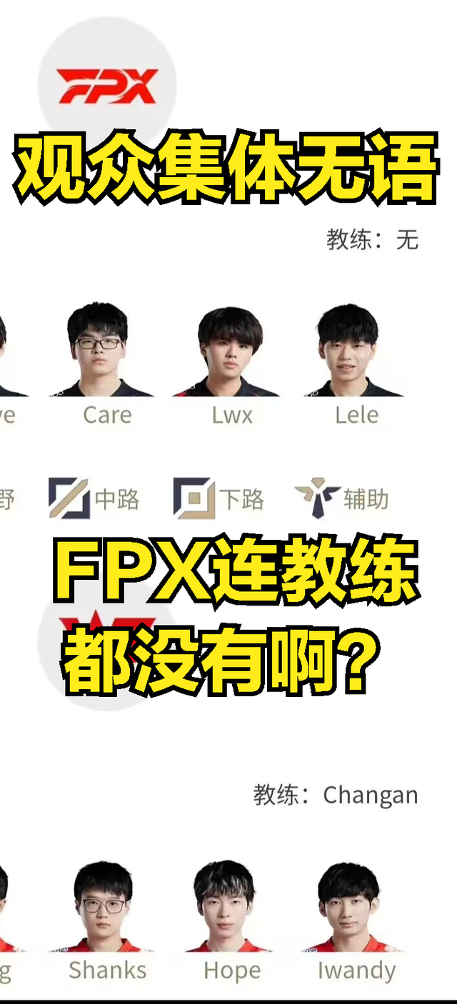 LPL揭幕战迎来大无语事件，FPX创造联盟历史：没教练也能打比赛？