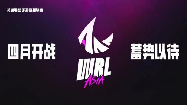 KBG夺得WRL2总冠军 英雄联盟手游亚洲联赛LOGO首次亮相