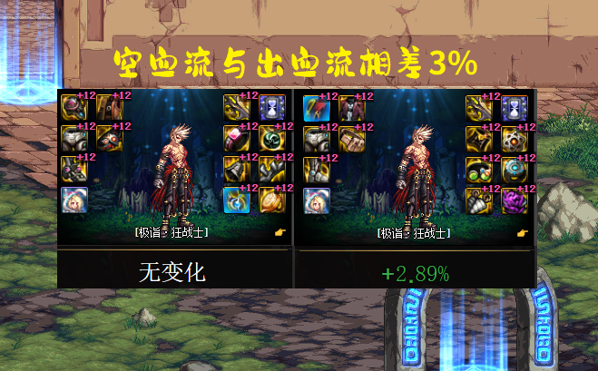 DNF：3％伤害换200％坦度！空血流到底有多肉？巴卡尔看了也无奈