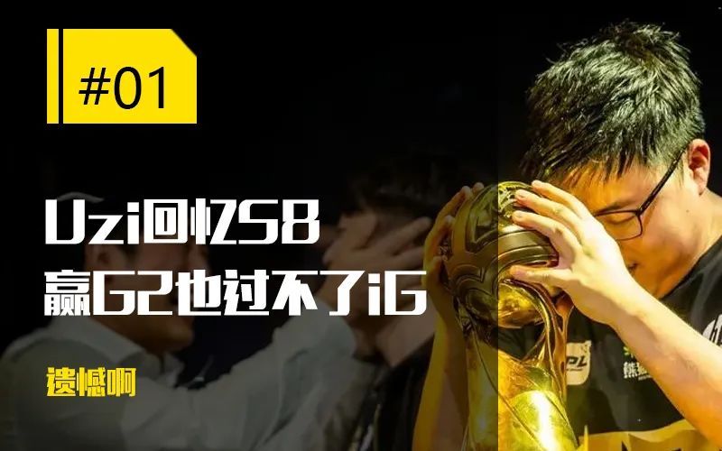 【每日一撸】Gala谈出场秀灵感；香锅透露在RNG薪资只有2万