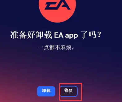 教程：eaapp遇到错误无法安装、一直正在下载内容、登录不上问题