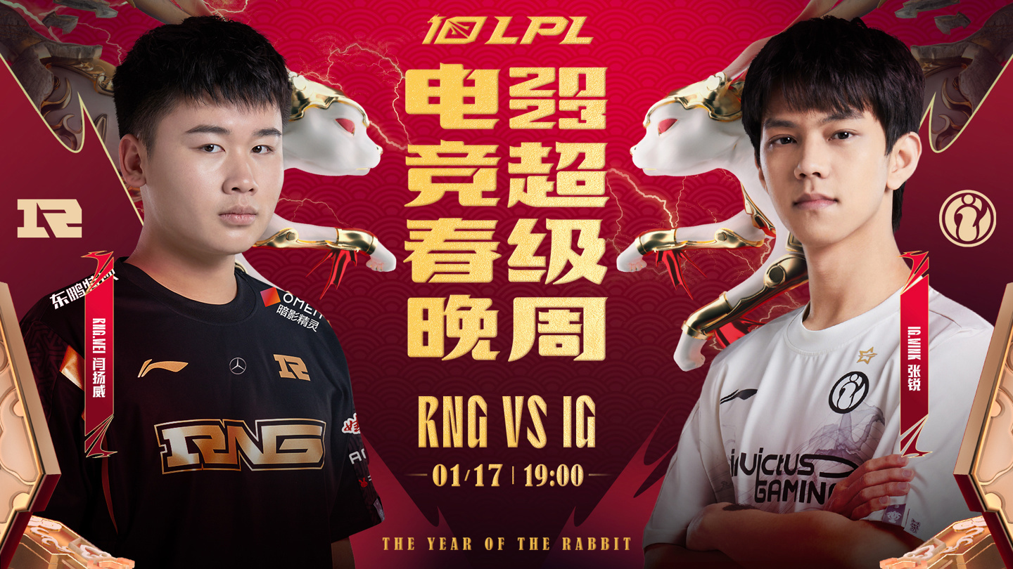 《英雄联盟》春季赛今日赛果：iG 2：0 战胜 RNG，LNG 战胜TT战队