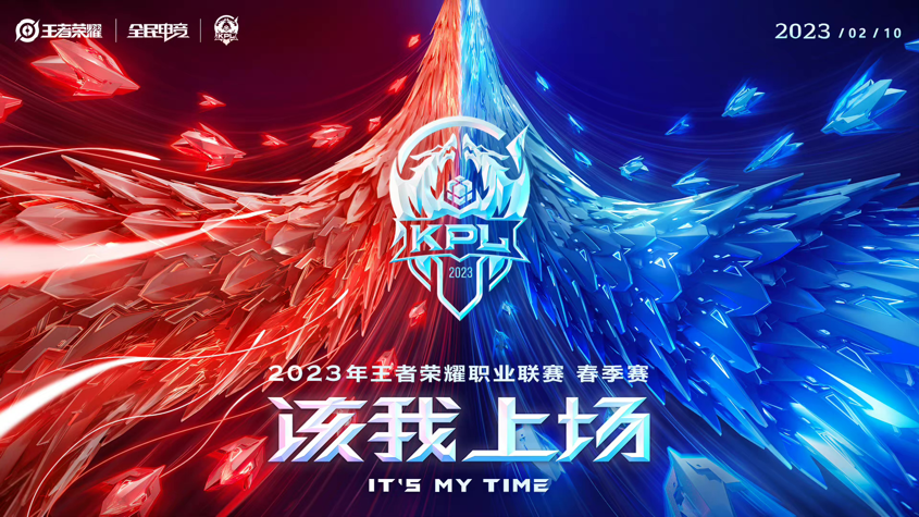 2023KPL春季赛全新出征，赛事日历抢先看！
