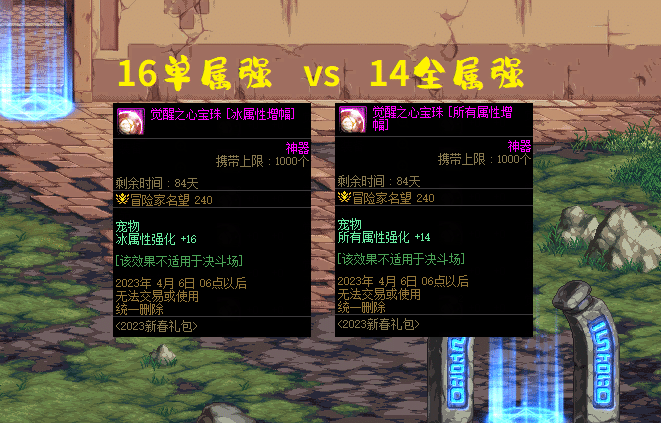 DNF：16单属强vs14全属强！仅相差2点属强，价格相差500万